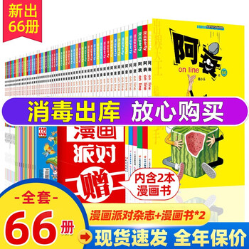 阿衰漫画书全集1-66册全套及十册套装自选爆笑校园阿衰on line漫画书  小学生7-12岁漫画书 阿衰第63册
