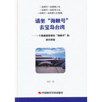 请坐“海峡号”去宝岛
