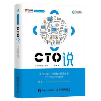 CTO说 51CTO图书大系 训练营 人民邮电出版社
