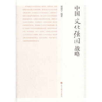 中国文化强国战略