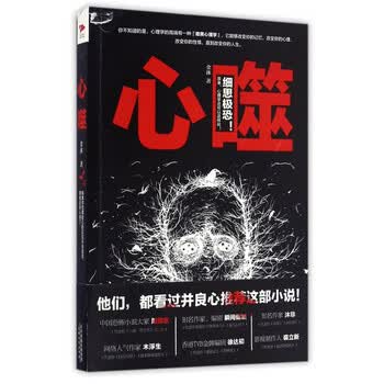 心噬