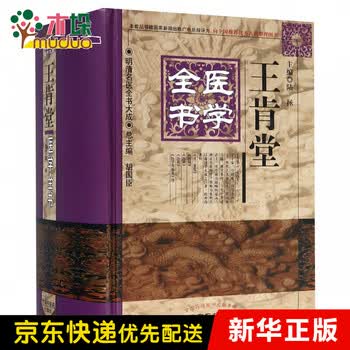 王肯堂医学全书(精)/明清名医全书大成