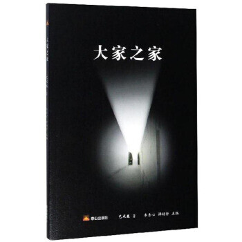 大家之家