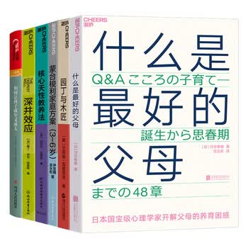 什么是最好的父母（套装共6册）