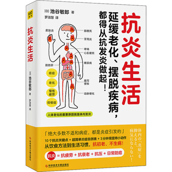 抗炎生活 图书
