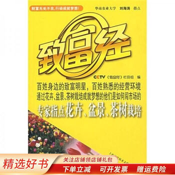 专家指点花卉、盆景、茶树栽培