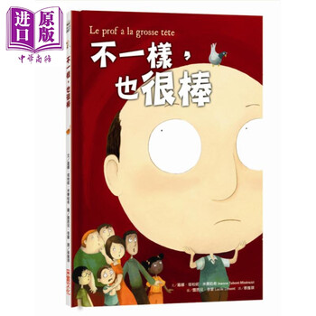 不一样  也很棒    采实文化  童书/青少年文学  图画书   自我认同   港台原版