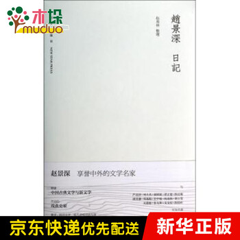 赵景深日记(精)