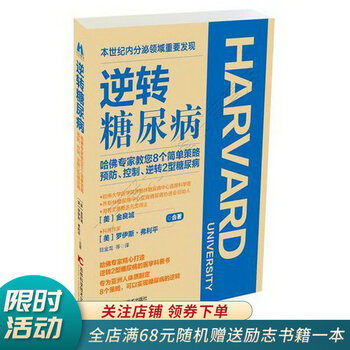 逆转糖尿病