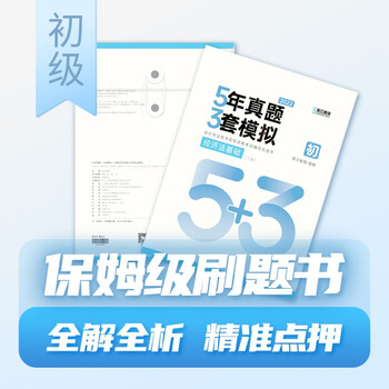 2022年斯尔教育初级5年真题3年模拟（经济法基础+初级会计实务）