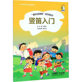 竖笛入门 扫码音频版