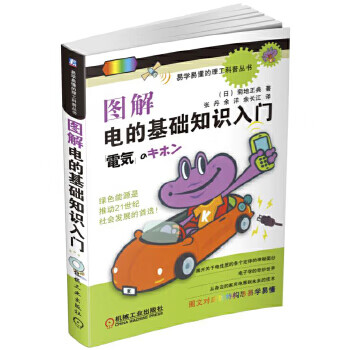 图解电的基础知识入门