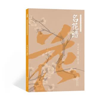 绿手指园艺·名花谱