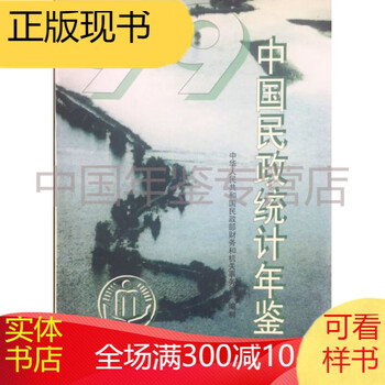 1999中国民族统计年鉴