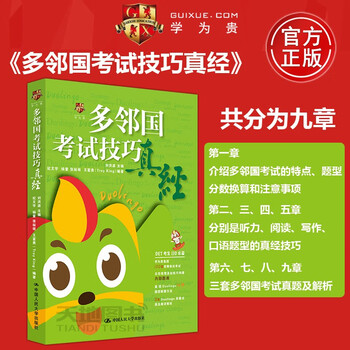 现货速发 多邻国考试技巧真经 刘洪波 纪文宇 王富贵 杨童 张裕萌考试真题原图真经学习理念考试技巧