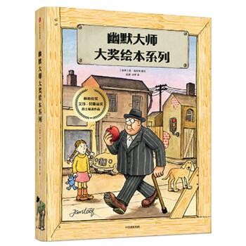 幽默大师大奖绘本系列（套装共8册）谁拿了红苹果+菲利克斯书中历险记+浣熊逃走了+马蒂尔达的猫+破烂王尼瑟去非洲+我的外公是海盗+小司机厄尼+抓住法比安
