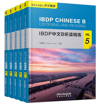 IBDP 中文B听读精练HL 12345(附mp3音频)中文B课程阅读听力提高练习 IB新大纲考试