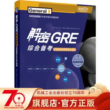 解密GRE综合备考：定制我的GRE高分规划