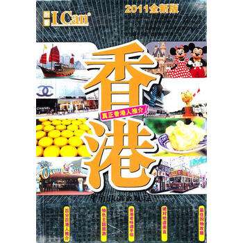 香港-03-2011*版 戴保伦 旅游/地图 9787503237362