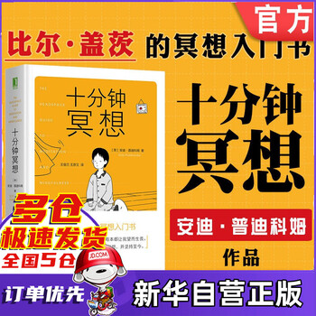 十分钟冥想 安迪普迪科姆
