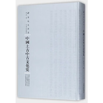 中国上古中古文化史