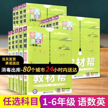 2022新版小学教材帮一二三四五六年级下册语文数学英语人教版北师苏教外研西师 教材帮123456年级上下册教材全解辅导资料书解读训练讲解练习册全套教材帮一年级二年级三年级四年级五年级六年级下册 语文【