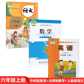 正版2022人教版小学6六年级上册语文+北师大版数学+外研版英语（一年级起点）全套3本教材课本教科书