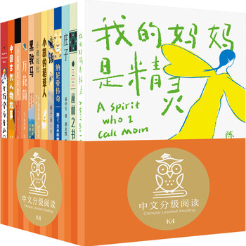 亲近母语中文分级阅读文库K4（共12册，9-10岁，曹文轩、窦桂梅、李一诺、张祖庆等名家校长特级教师推荐）