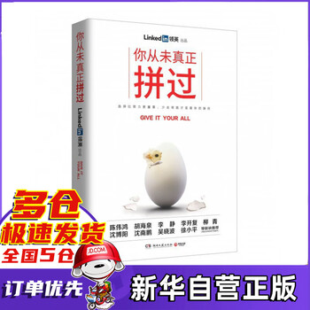 你从未真正拼过