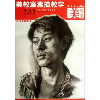 中长期素描头像