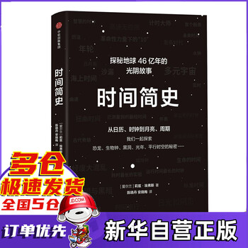 时间简史(精)
