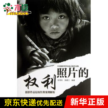 照片的权利(摄影作品侵权经典案例解析)
