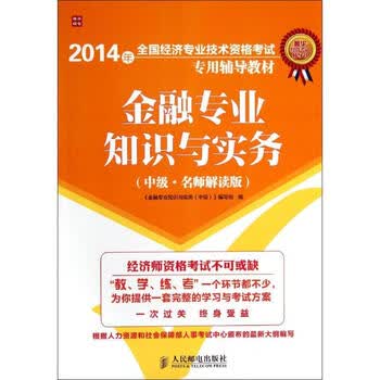 金融专业知识与实务【正版图书，放心下单】
