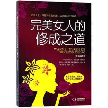女人的修成之道