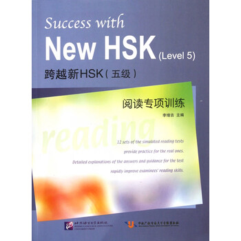 跨越新HSK<五级>阅读专项训练