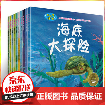 奇妙的科学--昆虫的世界（全10册）大自然的奥秘 少儿科普百科全书 科学启蒙认知图画书籍 儿童课外书