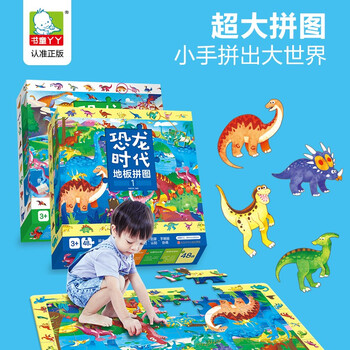 儿童恐龙时代地板拼图48片3-4-5-6岁幼儿园益智早教平面纸质大块拼图 【48片大拼块】盒装（地板拼图1）