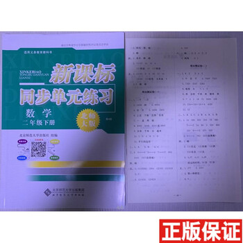 2022春.同步单元练习数学二年级下册 内附试卷及答案 北师版