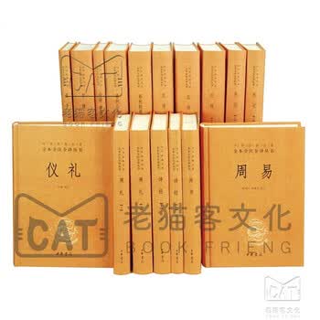 十三经（全本全注全译·共17册）