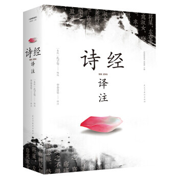 诗经译注(经典随身读)
