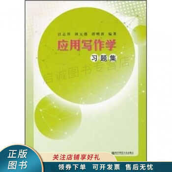 应用写作学习题集