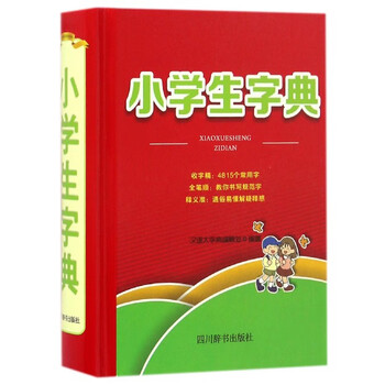 小学生字典(精)