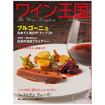 【包邮】订阅ワイン王国 美食杂志 日本日文原版 年订6期原版