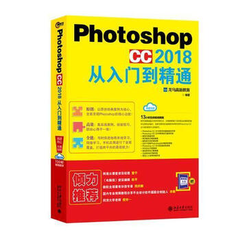 RT正版 Photoshop CC 2018从入门到精通