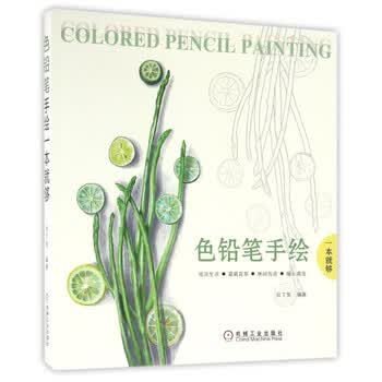 色铅笔手绘一本就够