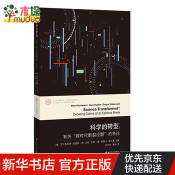 科学的转型