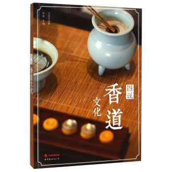 大美中国茶：图说香道文化【正版图书】
