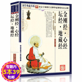 【包邮】金刚经心经坛经地藏经 佛学经典华严经无量寿经六祖坛经佛教十三经佛经书籍