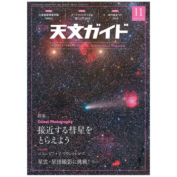 【包邮】订阅天文ガイド 天文星空杂志 日本日文 年订12期F086