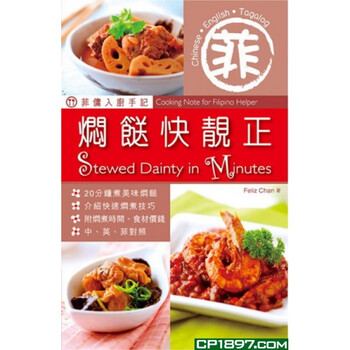 菲傭入廚手記 燜餸快靚正 第二版 11 Forms Kitchen Feliz Chan 原版